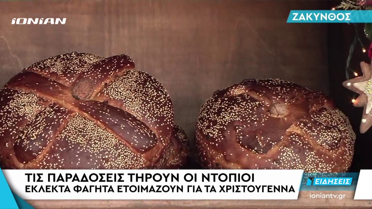 ΖΑΚΥΝΘΟΣ | Τις παραδόσεις τηρούν οι ντόπιοι. Εκλεκτά φαγητά ετοιμάζουν ...
