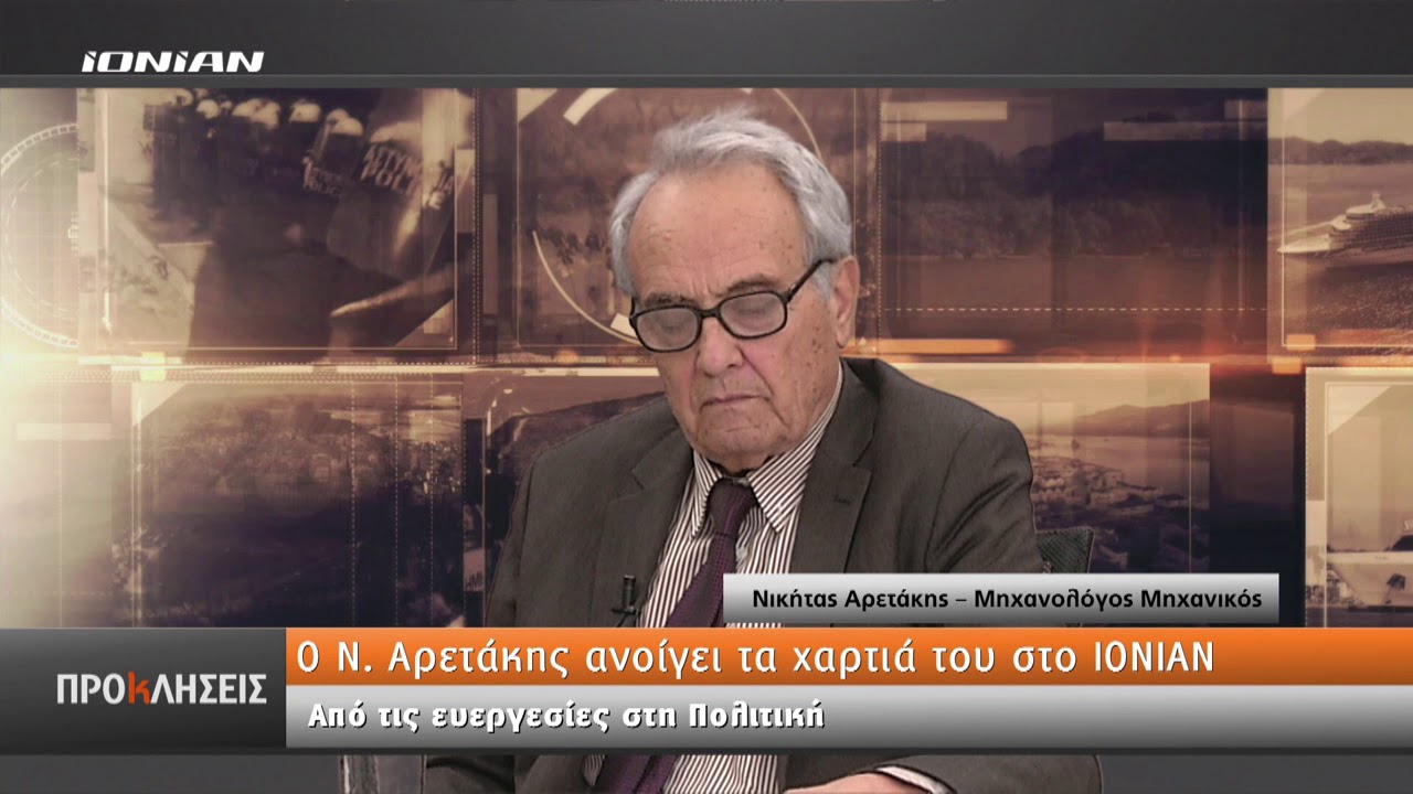 Ο Νικήτας Αρετάκης ανοίγει τα χαρτιά του στο Ιonian - Ionian TV