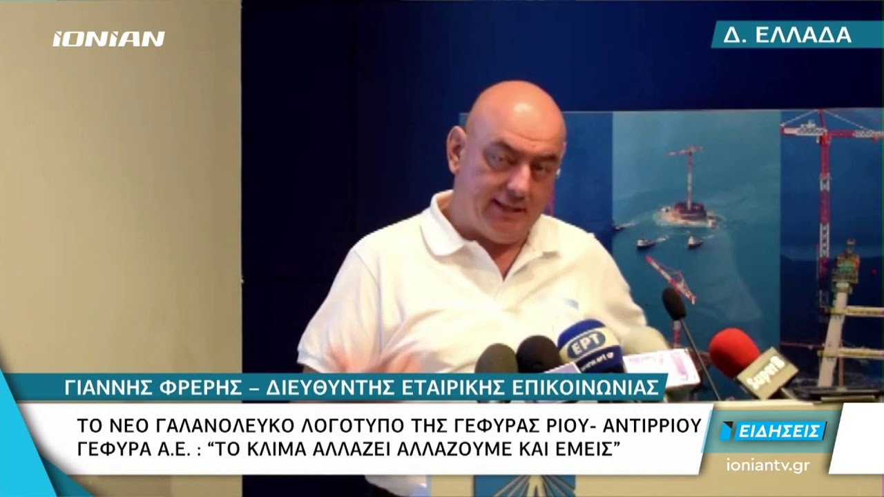 Δυτ. Ελλάδα | Γέφυρα Α.Ε : "Αλλάζει το κλίμα.. αλλάζουμε και εμείς ...