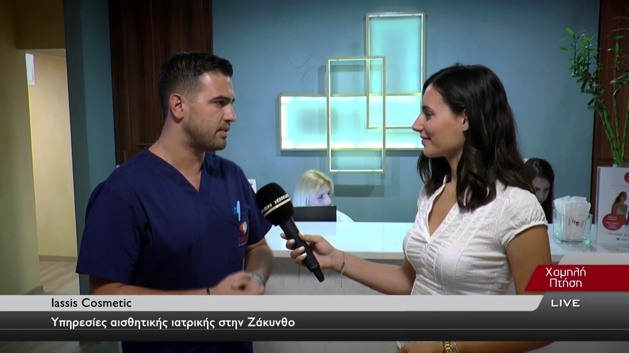 Iassis Cosmetic | Ποιοτικές υπηρεσίες αισθητικής ιατρικής στην Ζάκυνθο ...