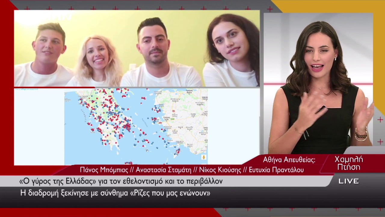 Ελλάδα | Let's do it Greece-"Οι ρίζες που ενώνουν" : μια διαδρομή για ...