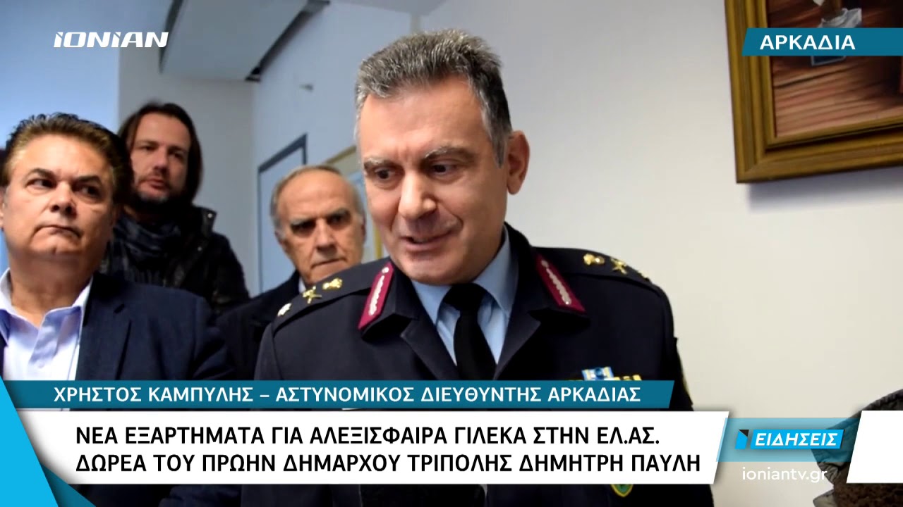Τρίπολη | Δωρεά του πρ.Δημάρχου Δ. Παυλή νέα εξαρτήματα για αλεξίσφαιρα ...