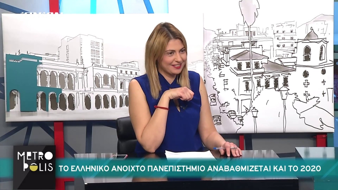 Πάτρα | Το Ελληνικό Ανοιχτό Πανεπιστήμιο αναβαθμίζεται και το 2020 ...