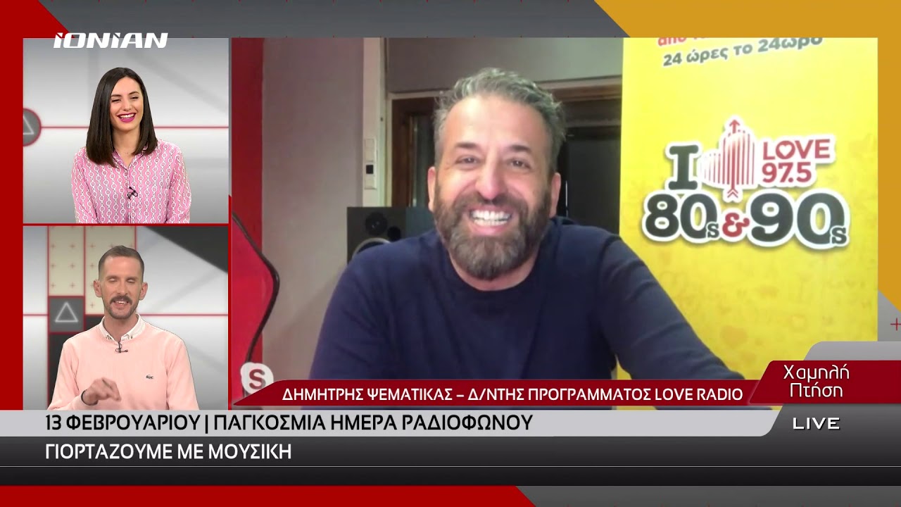 Αθήνα | 13 Φεβρουαρίου - Παγκόσμια Ημέρα Ραδιοφώνου | Δημήτρης ...