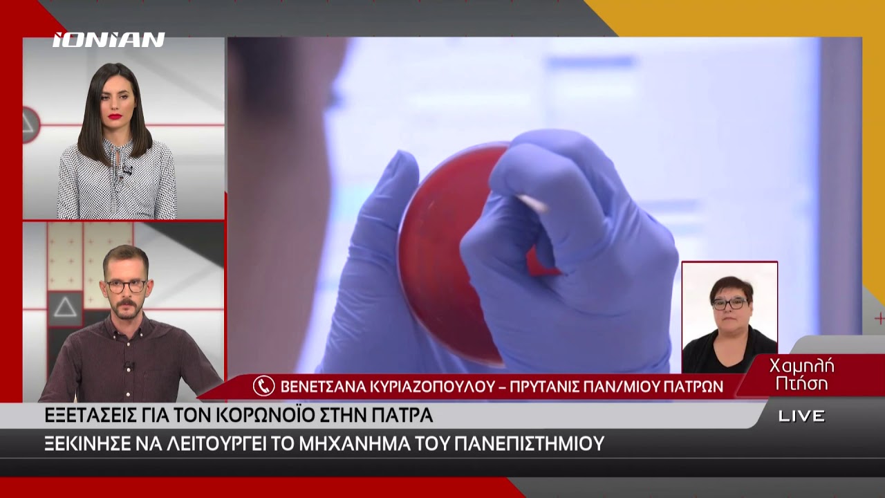 Πάτρα | Ξεκίνησε να λειτουργεί το μηχάνημα του Πανεπιστημίου για τις ...