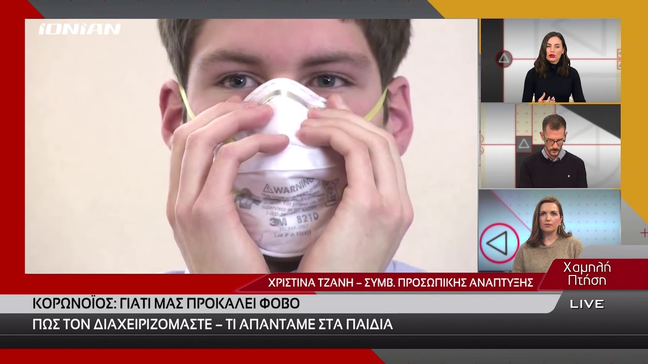Ελλάδα | Κορωνοϊος : Γιατί μας προκαλεί φόβο - Πως τον διαχειριζόμαστε ...