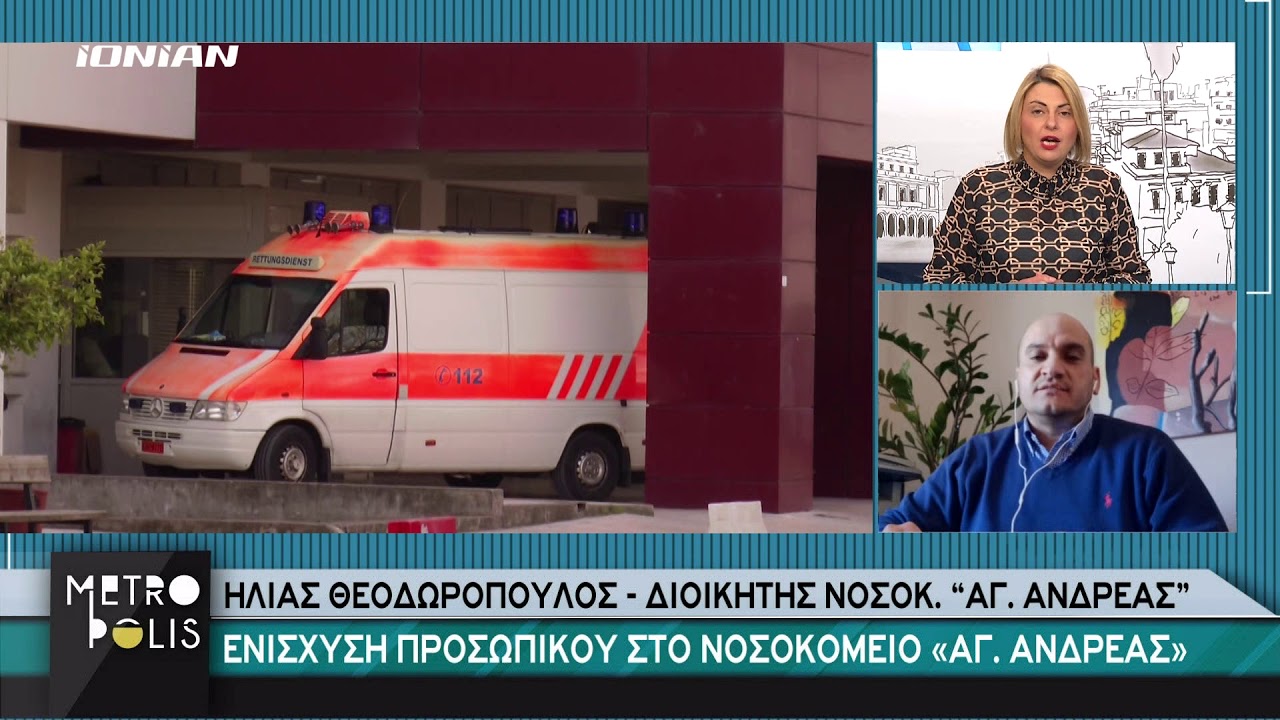 Πάτρα | Ο διοικητής του ΓΚΝΠ "Αγ Ανδρέας" στη Metropolis - Ionian TV