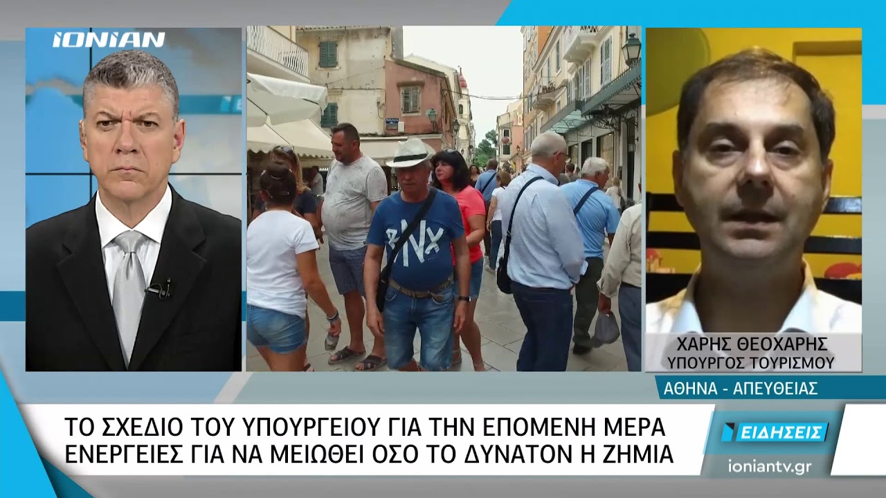 Ελλάδα | Ο Υπουργός τουρισμού Χάρης Θεοχάρης στο ΙΟΝΙΑΝ - Ionian TV