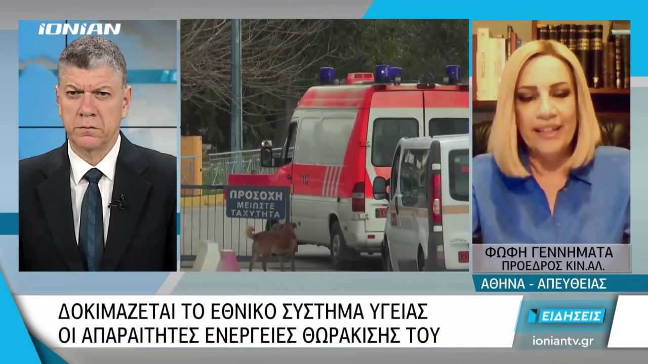 Ελλάδα | Η πρόεδρος του ΚΙΝ.ΑΛ. Φώφη Γεννηματά στο δελτίο ειδήσεων του ...