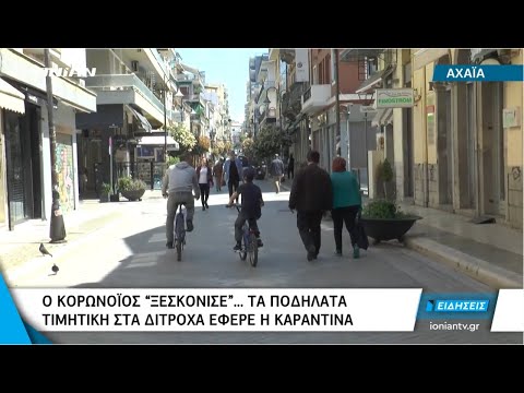 Πάτρα | Ο Κορωνοϊος «ξεσκόνισε»... τα ποδήλατα - Τιμητική στα δίτροχα ...