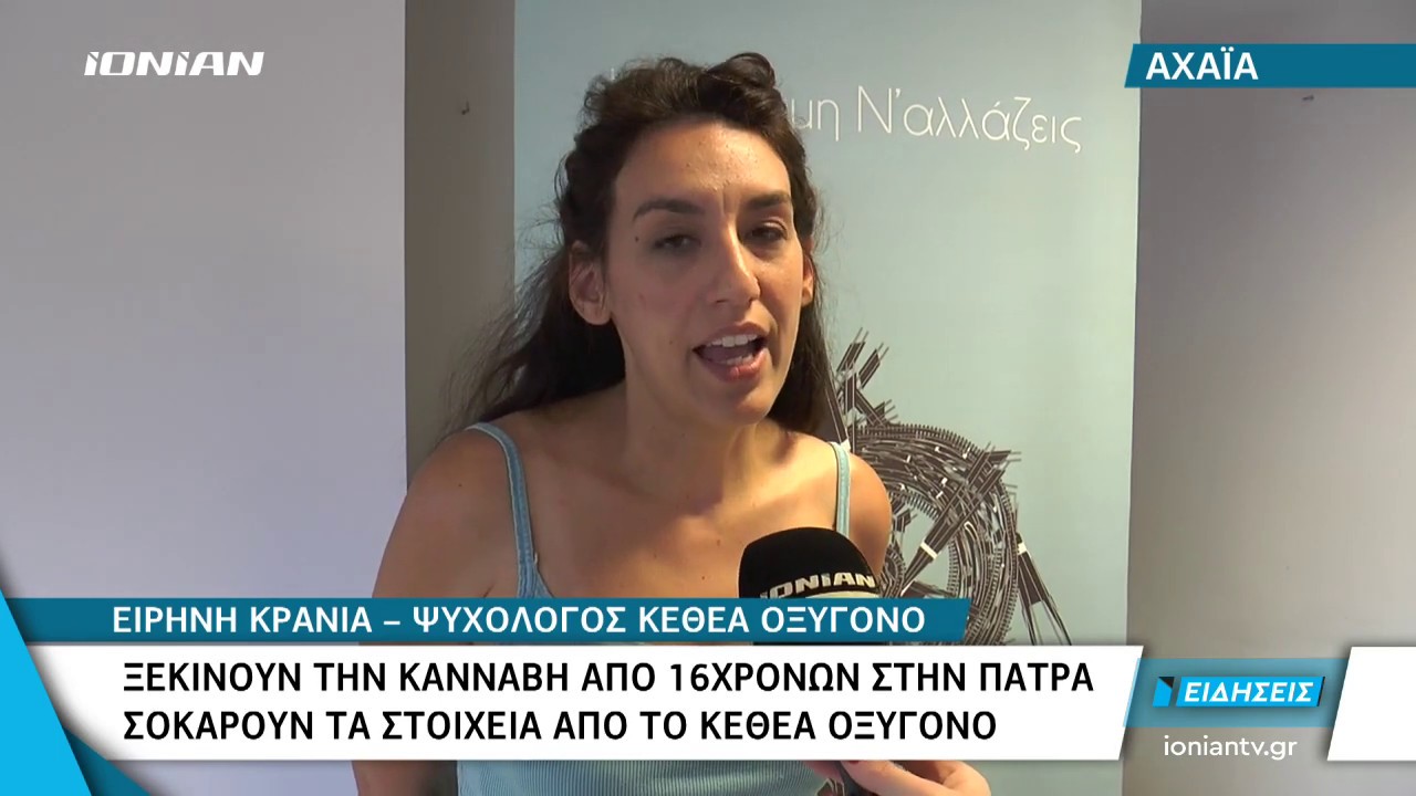 Aχαΐα | Ξεκινούν την κάναβη από 16χρονών στην Πάτρα - Σοκάρουν τα ...