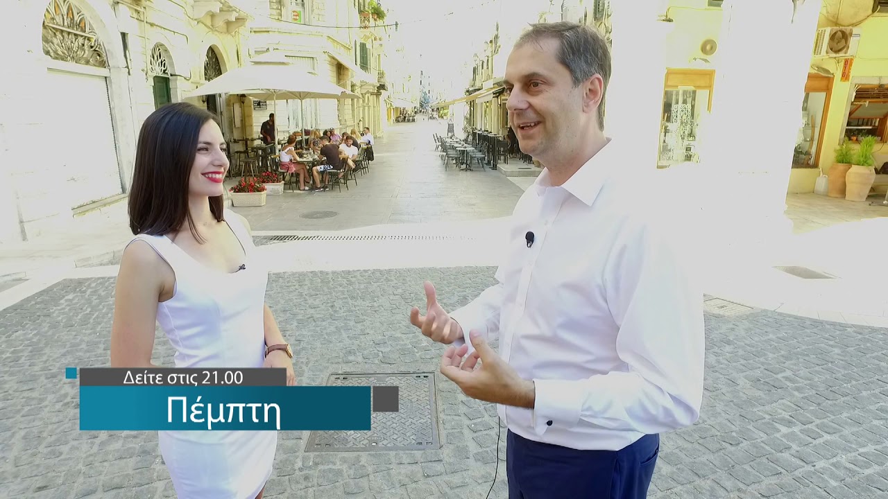 Επί Παντός | Φάκελος : Κέρκυρα - Ο τουρισμός στην COVID-19 εποχή ...