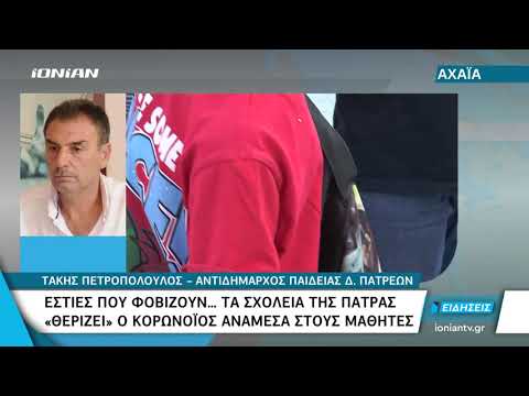 Πάτρα | Εστίες που φοβίζουν... τα σχολεία. «Θερίζει» ο κορωνοϊος ...