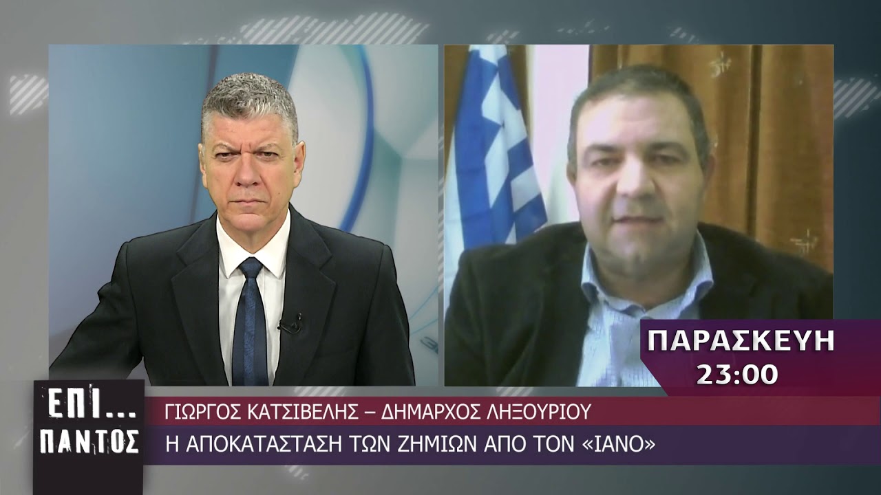 Επί Παντός | Η Κεφαλονιά στο επίκεντρο | Ολόκληρη εκπομπή - Ionian TV