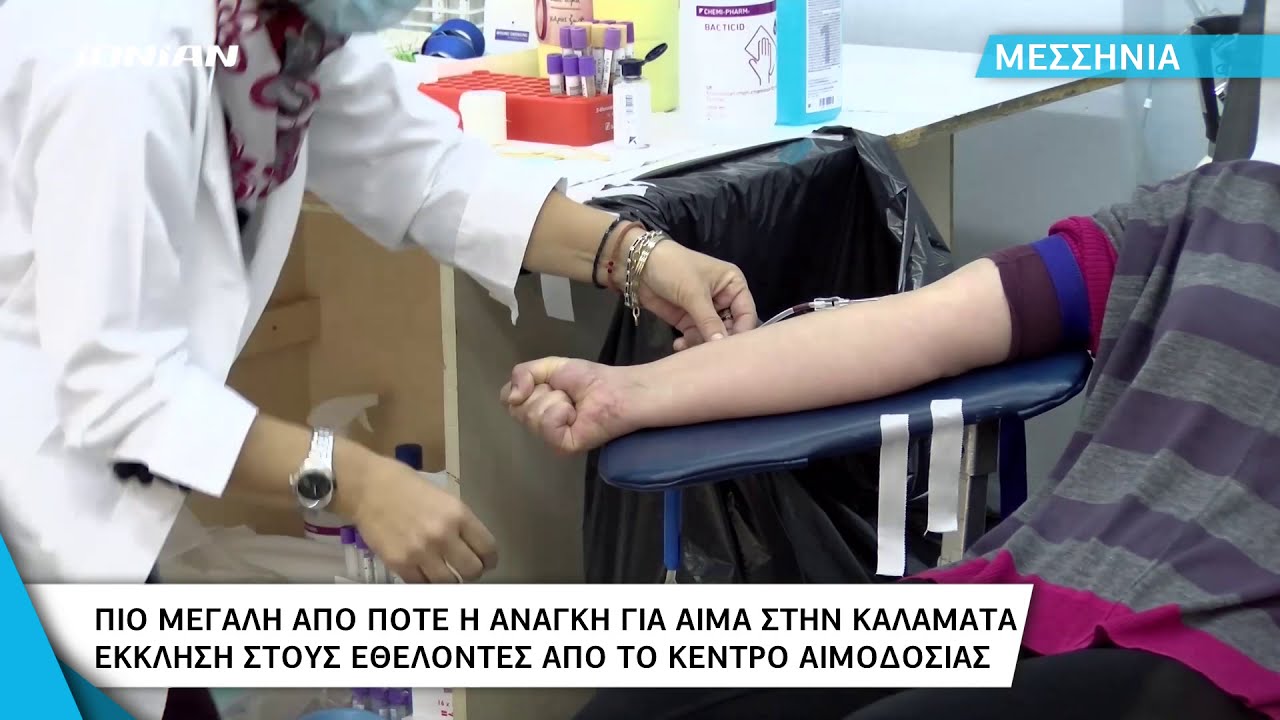 Καλαμάτα | Εκκληση για προσφορά αίματος απο τους εθελοντές αιμοδότες ...