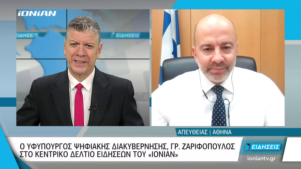 Ελλάδα | Ο Υφυπουργός Ψηφιακής Διακυβέρνησης Γρηγόρης Ζαριφόπουλος στο ...