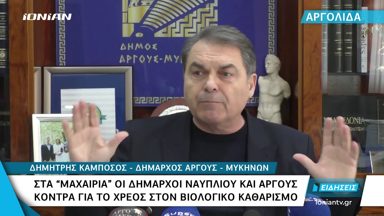 Αργολίδα | Στα "μαχαίρια" οι Δήμαρχοι Ναυπλίου και Αργους για το χρέος ...