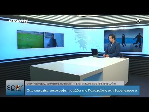 Spor στο ΙΟΝΙΑΝ | 22.03.2021 - Ionian TV