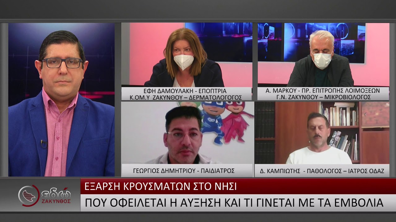 Εδώ Ζάκυνθος | Έξαρση κρουσμάτων & εμβόλια | Ολόκληρη εκπομπή - Ionian TV