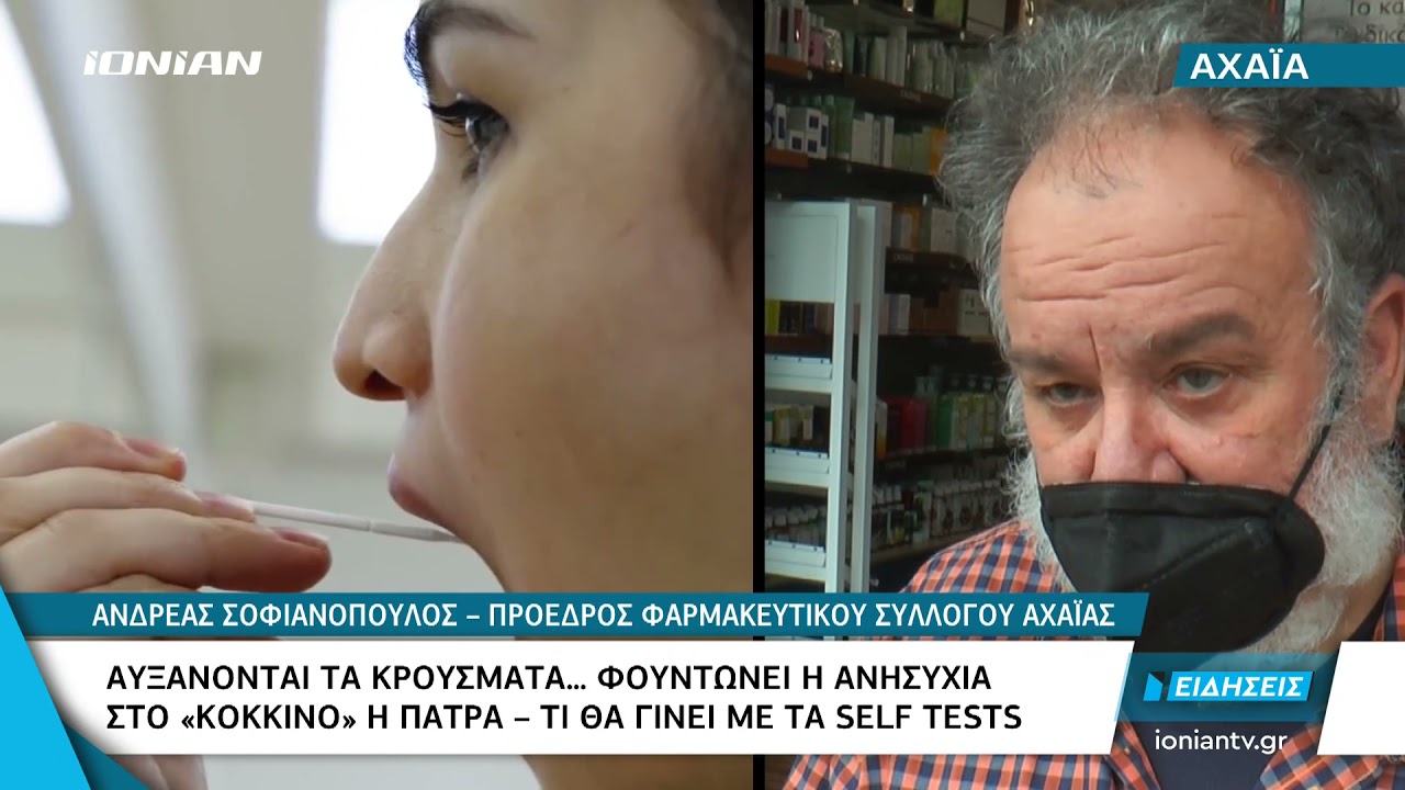 Πάτρα | Αντίστροφα μετρά ο χρόνος για τα rapid test στα φαρμακεία ...