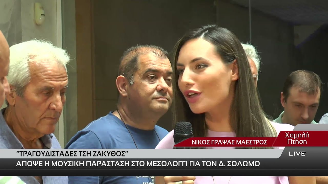 Ζάκυνθος | Οι "Τραγουδιστάδες τση Ζάκυθος" σκορπίζουν μελωδίες πριν την ...