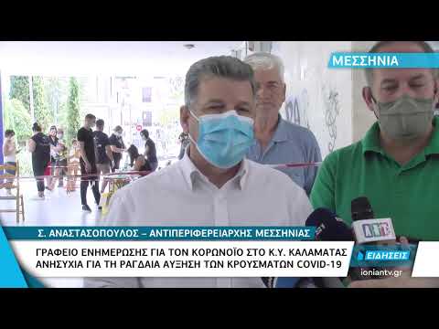 Καλαμάτα | Γραφείο του ΕΟΔΥ στο Κ.Υ. για την ενημέρωση των δημοτών ...