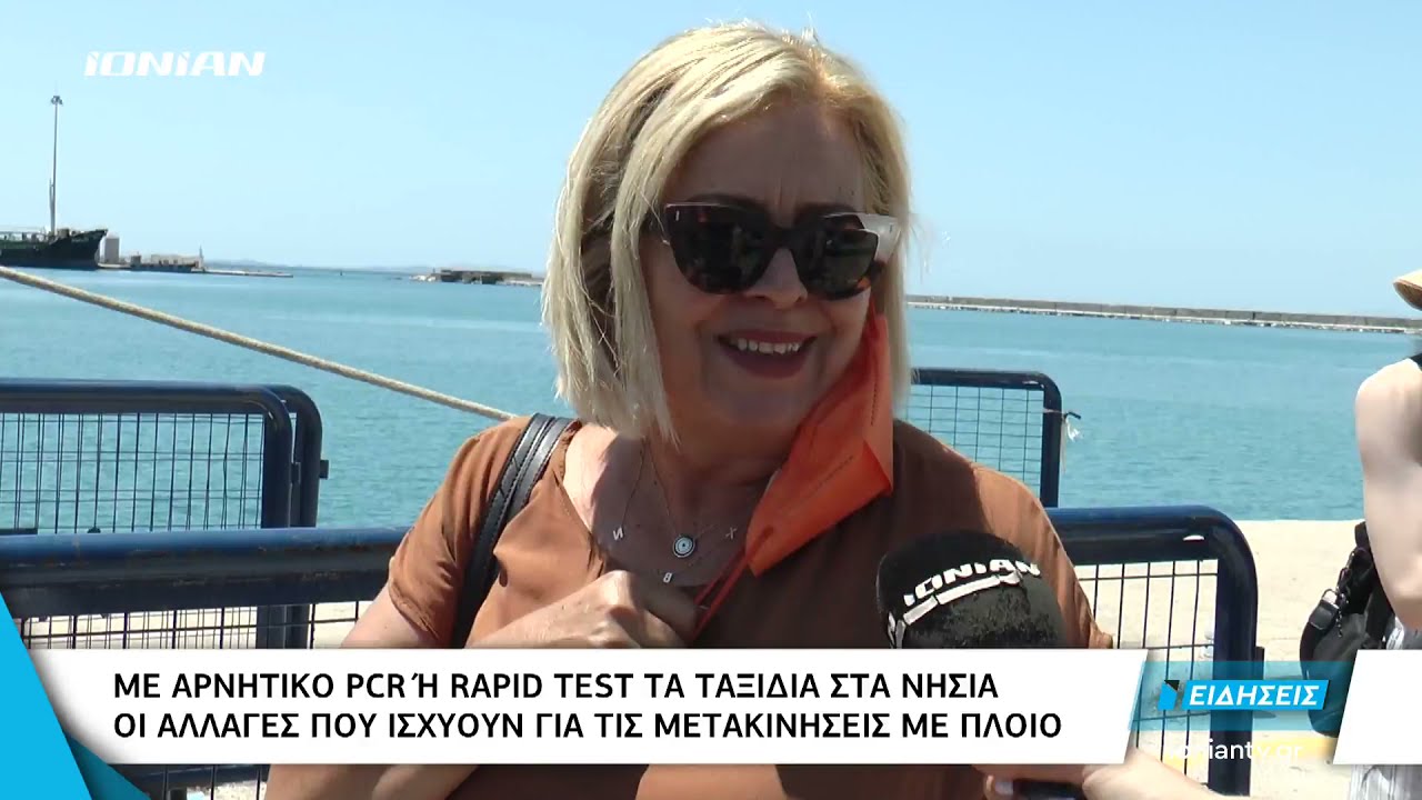 Ελλάδα | Με PCR ή rapid test τα ταξίδια με πλοίο - Ionian TV