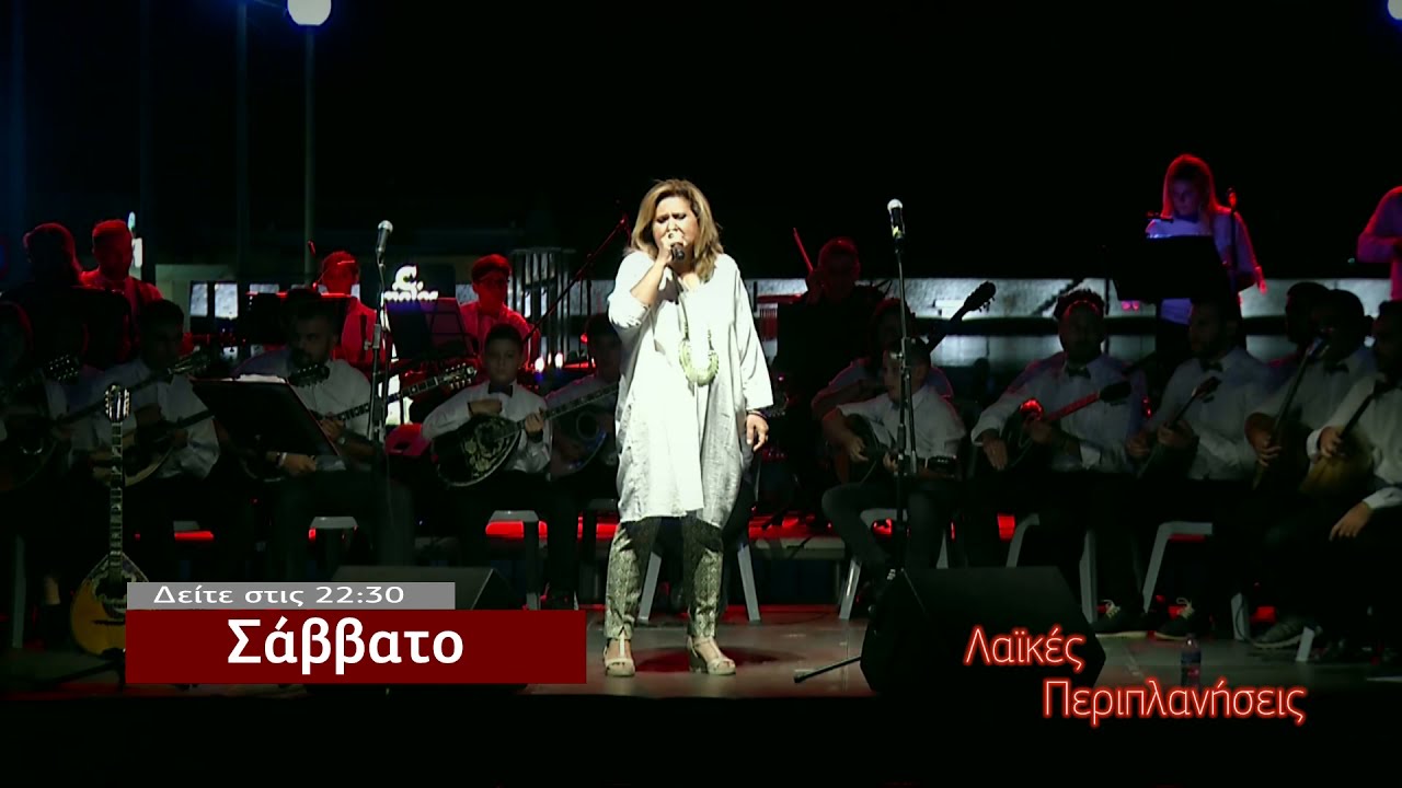 Δείτε στο ΙΟΝΙΑΝ | «Μουσικές Περιπλανήσεις»- Ορχήστρα “Εν Χορδώ ...