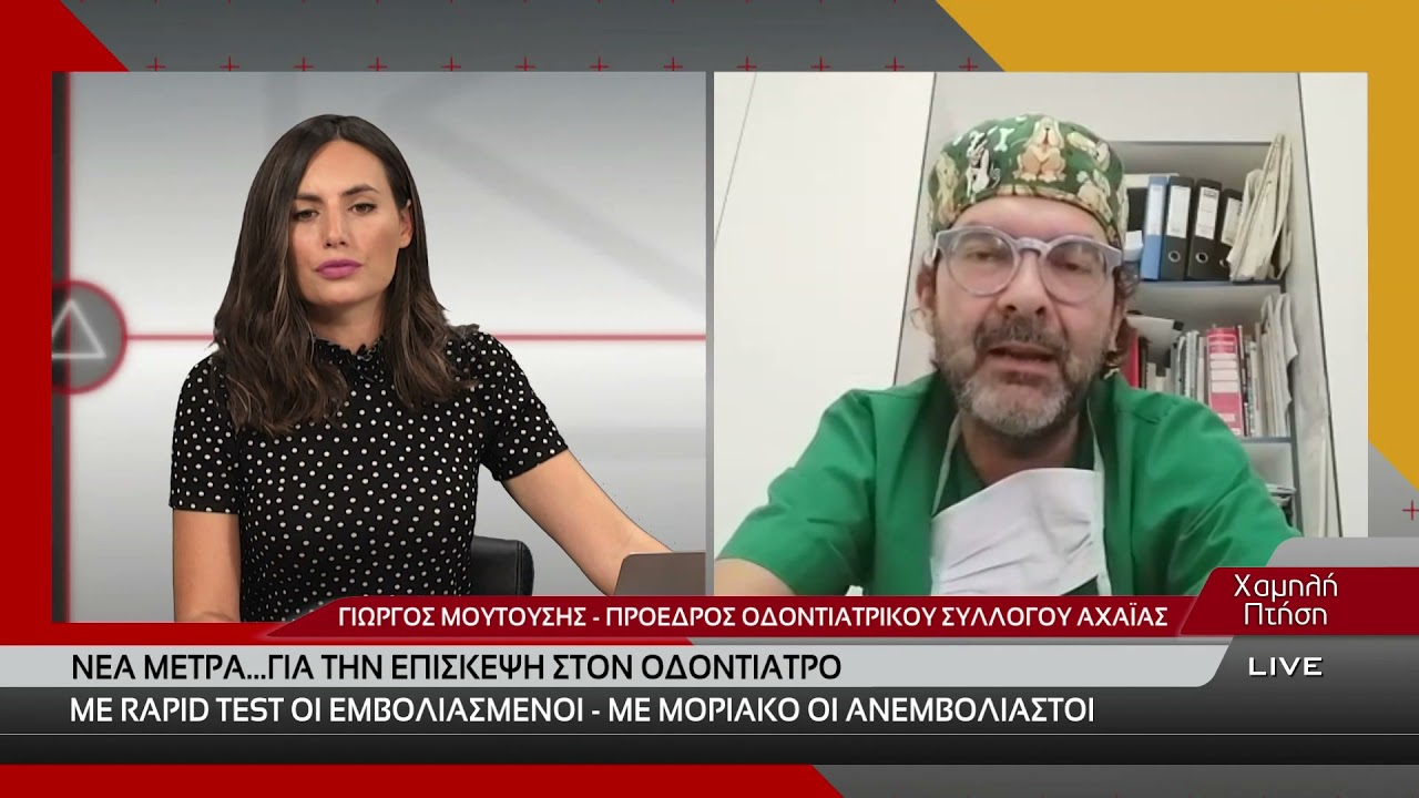 Ελλάδα | Νέα μέτρα για επίσκεψη σε οδοντίατρο. Rapid Test οι ...