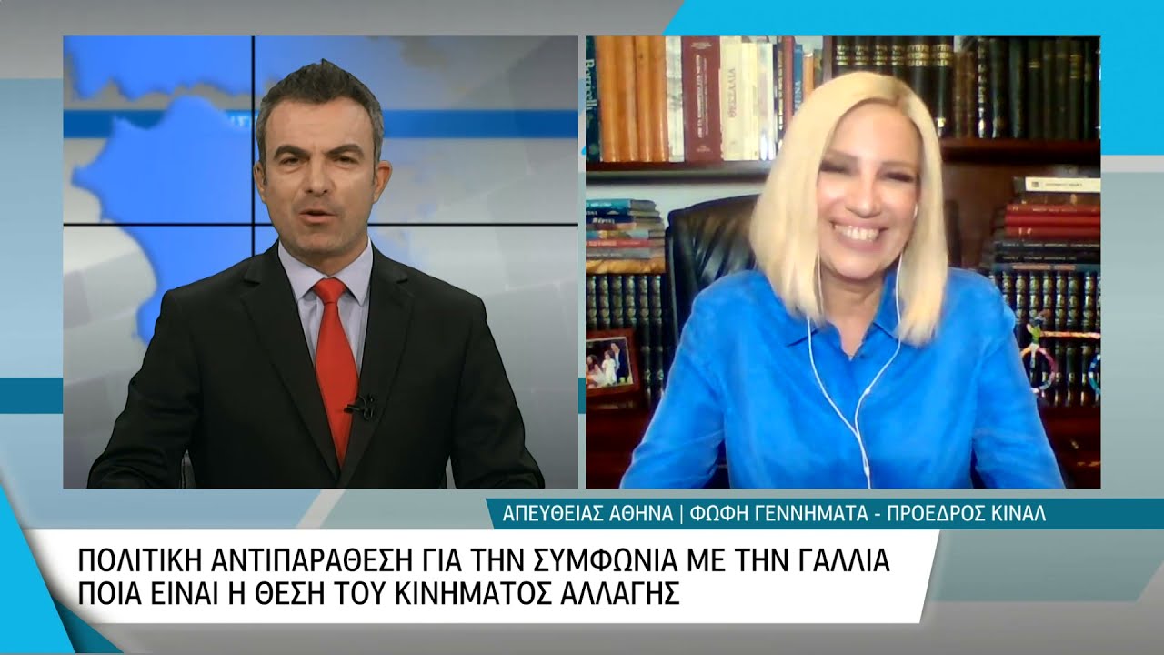 Ελλάδα | Η Πρόεδρος του Κινήματος Αλλαγής Φώφη Γεννηματά στο Δελτίο ...