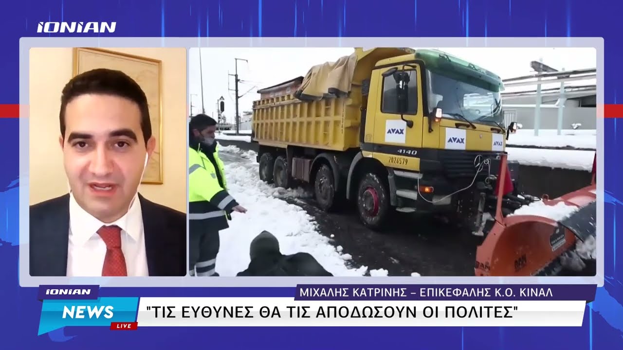 Ελλάδα | Ο επικεφαλής της K.O. του ΚΙΝΑΛ Μιχάλης Κατρίνης στο IONIAN ...