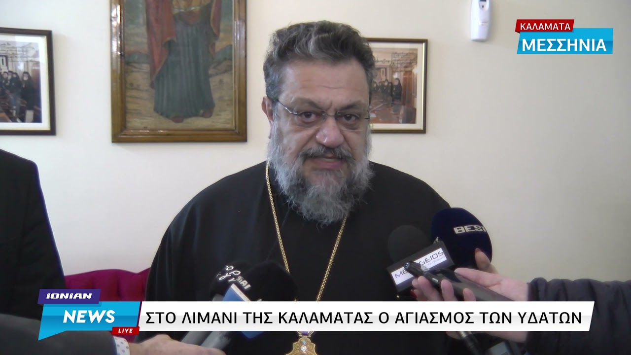 Μεσσηνία | Έκκληση του Μητροπολίτη Χρυσόστομου για τις εκδηλωσεις των ...