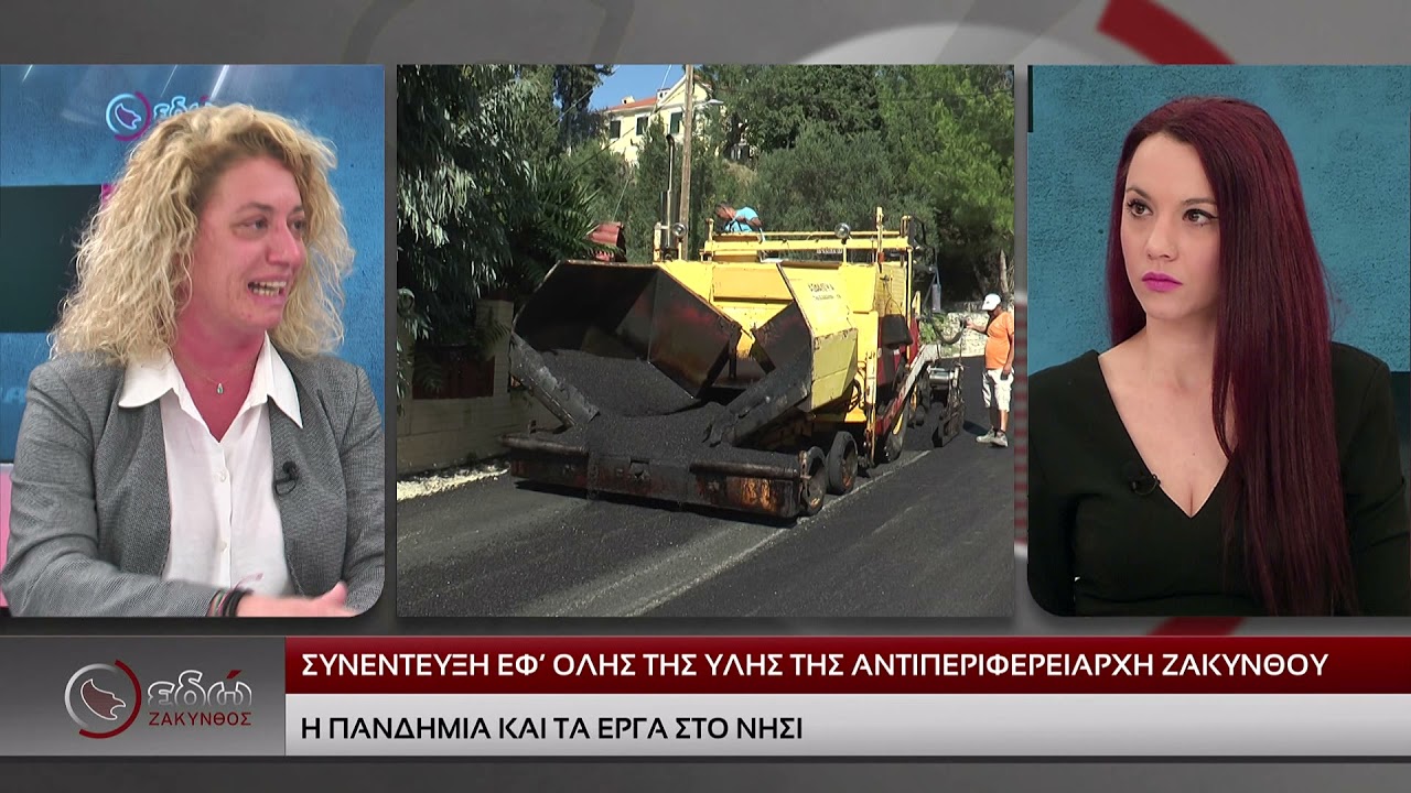 Εδώ Ζάκυνθος | Κατερίνα Μοθωναίου - Αντιπεριφερειάρχης Ζακύνθου ...
