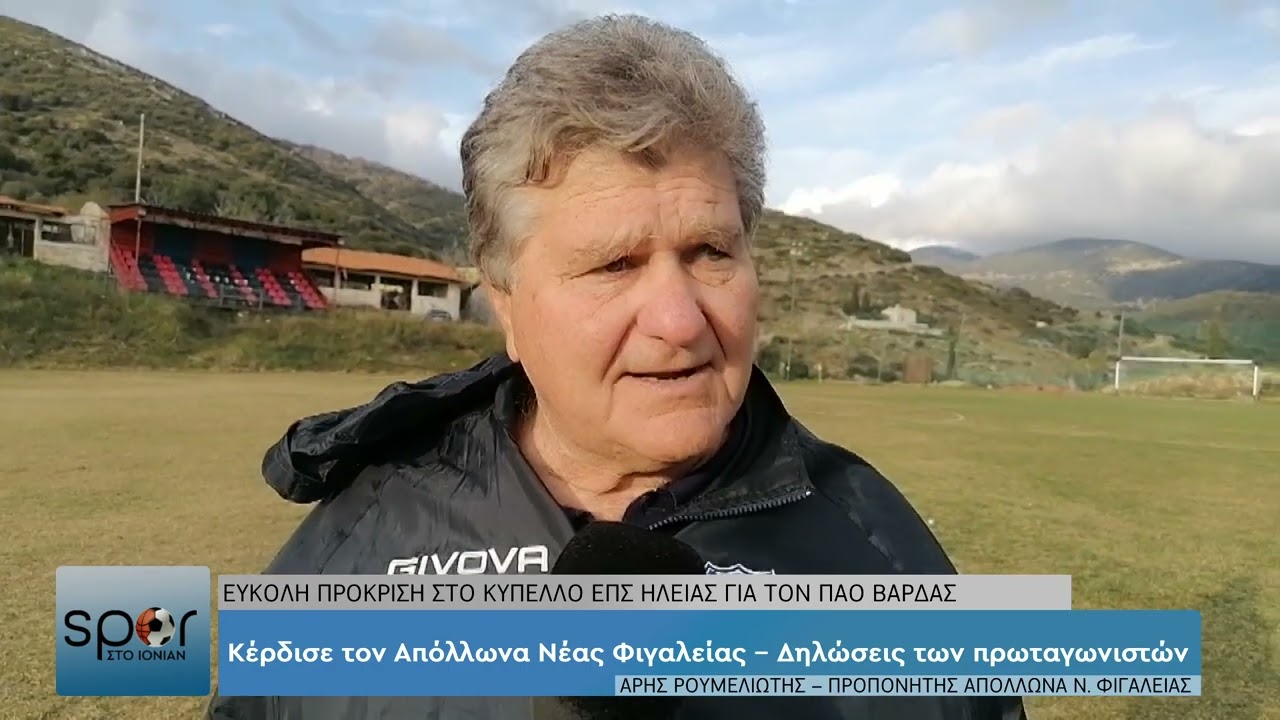 Ηλεία | Εύκολη πρόκριση στο κύπελλο ΕΠΣ για τον ΠΑΟ Βάρδας - Ionian TV
