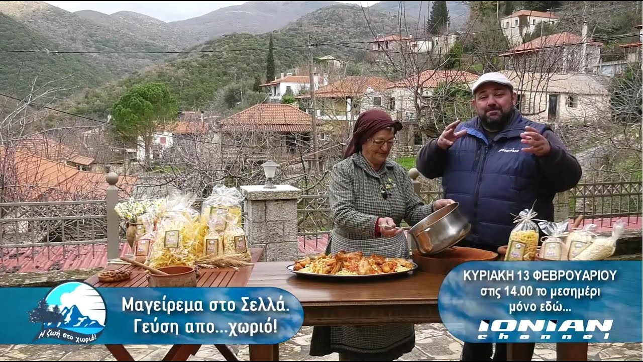 Η Ζωή στο Χωριό | Παραδοσιακά μαγειρέματα στο Σελλά Μεσσηνίας ...