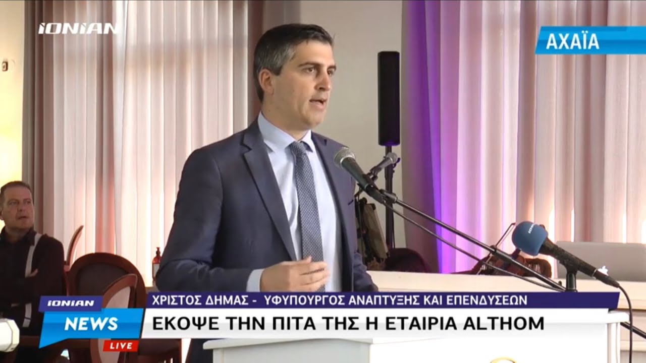 Πάτρα | Την πρωτοχρονιάτικη πίτα της έκοψε η εταιρία ALTHOM - Ionian TV