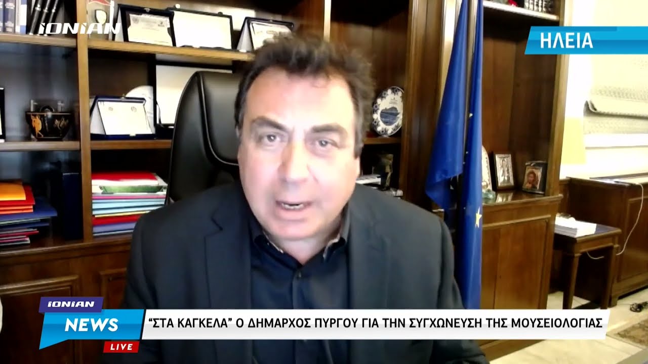 Πύργος | "Στα κάγκελα" ο δήμαρχος για την συγχώνευση της μουσειολογίας ...