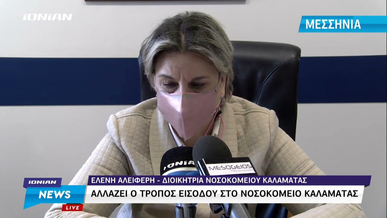 Καλαμάτα | Αλλάζει ο τρόπος εισόδου στα τακτικά εξωτερικά ιατρεία του ...
