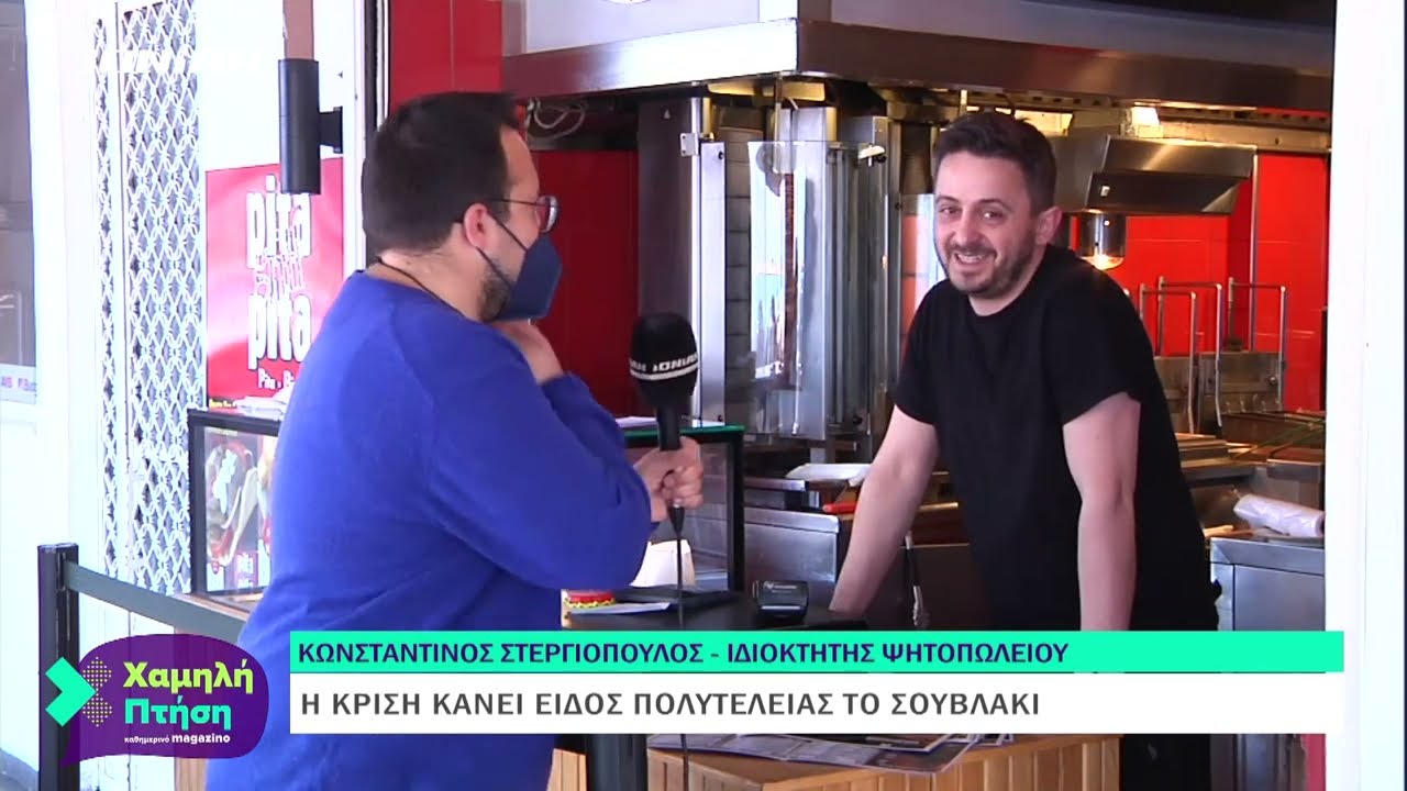 Zάκυνθος | Η κρίση κάνει είδος πολυτελείας το σουβλάκι - Ionian TV