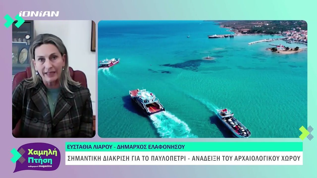 Λακωνία | Το Παυλοπέτρι αποκτά ζωή πέντε χιλιάδες χρόνια μετά - Ionian TV