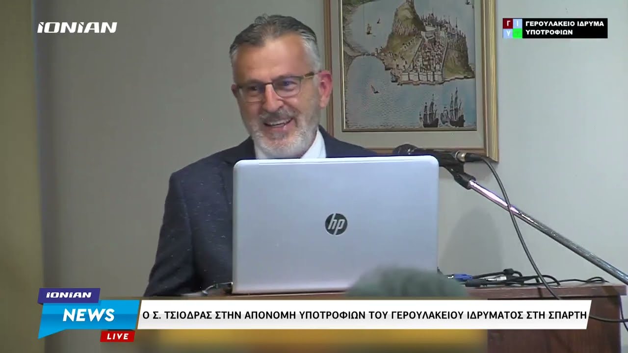 Σπάρτη | Ο Σ. Τσιόρδας στην απονομή υποτροφιών του Γερουλακείου ...