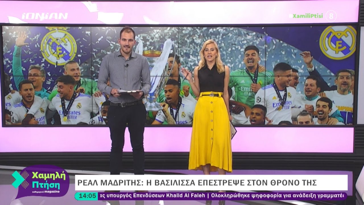 Χαμηλή Πτήση | 30.05.2022 - Ionian TV