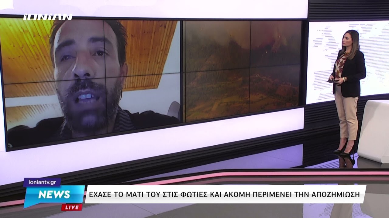 Γορτυνία | Στέργιος Λάππας - Εχασε το μάτι του στις φωτιές και ακόμη ...