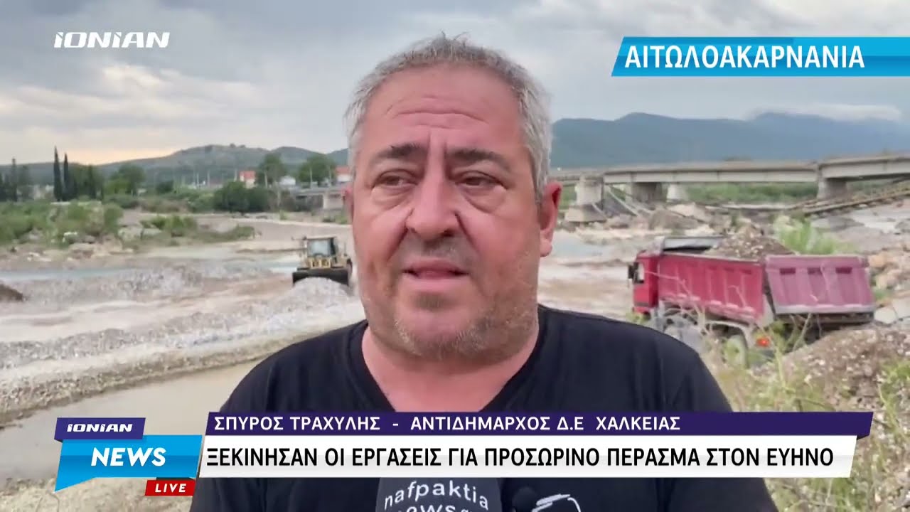 Αιτωλοακαρνανία | Ξεκίνησαν οι εργασίες για προσωρινο πέρασμα στον ...