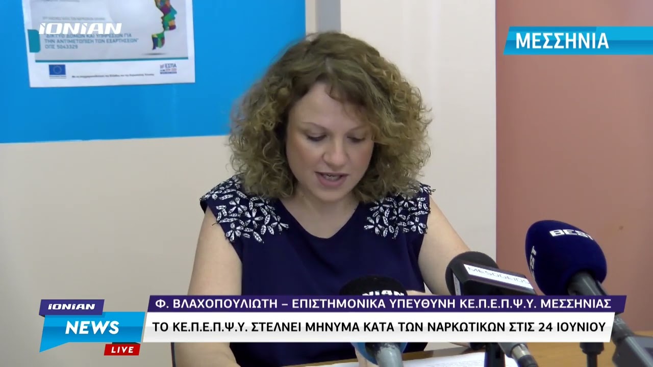 Καλαμάτα | Το ΚΕ.Π.Ε.Π.Ψ.Υ. στέλνει μήνυμα κατά των ναρκωτικών από την ...