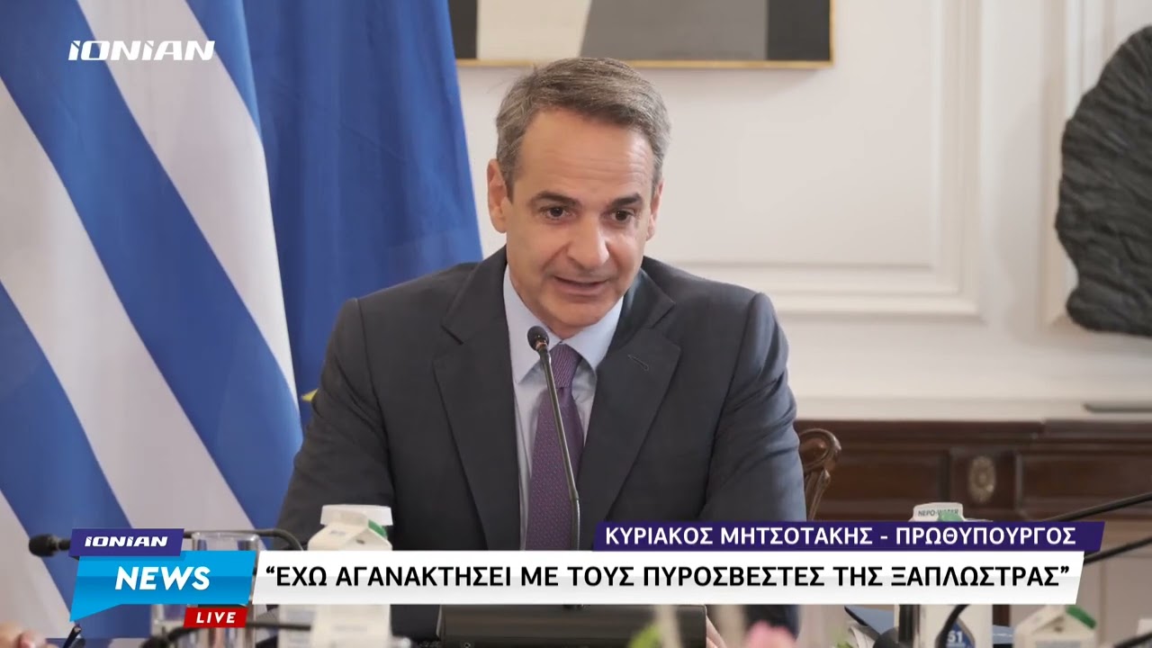 Ελλάδα | Τι είπε ο Κυριάκος Μητσοτάκης στο υπουργικό συμβούλιο - Ionian TV