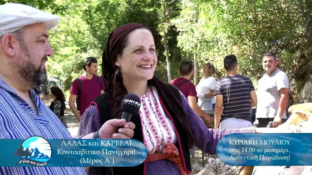 Η ζωή στο Χωριό | Κουτσαβίτικο Πανηγύρι Μερος Α΄| Ολόκληρη Εκπομπή ...