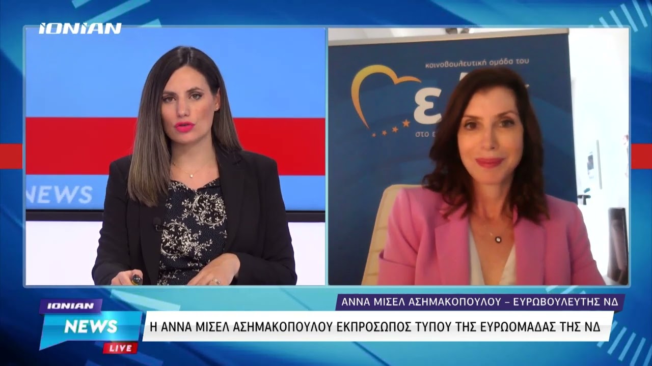 Ελλάδα | Η Άννα Μισέλ Ασημακοπούλου εκπρόσωπος τύπου της Ευρωομάδας της ...
