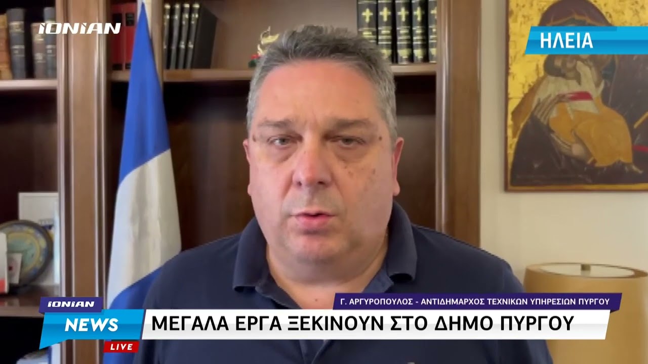 Πύργος | Υπογραφές για μεγάλα έργα στο δήμο - Ionian TV