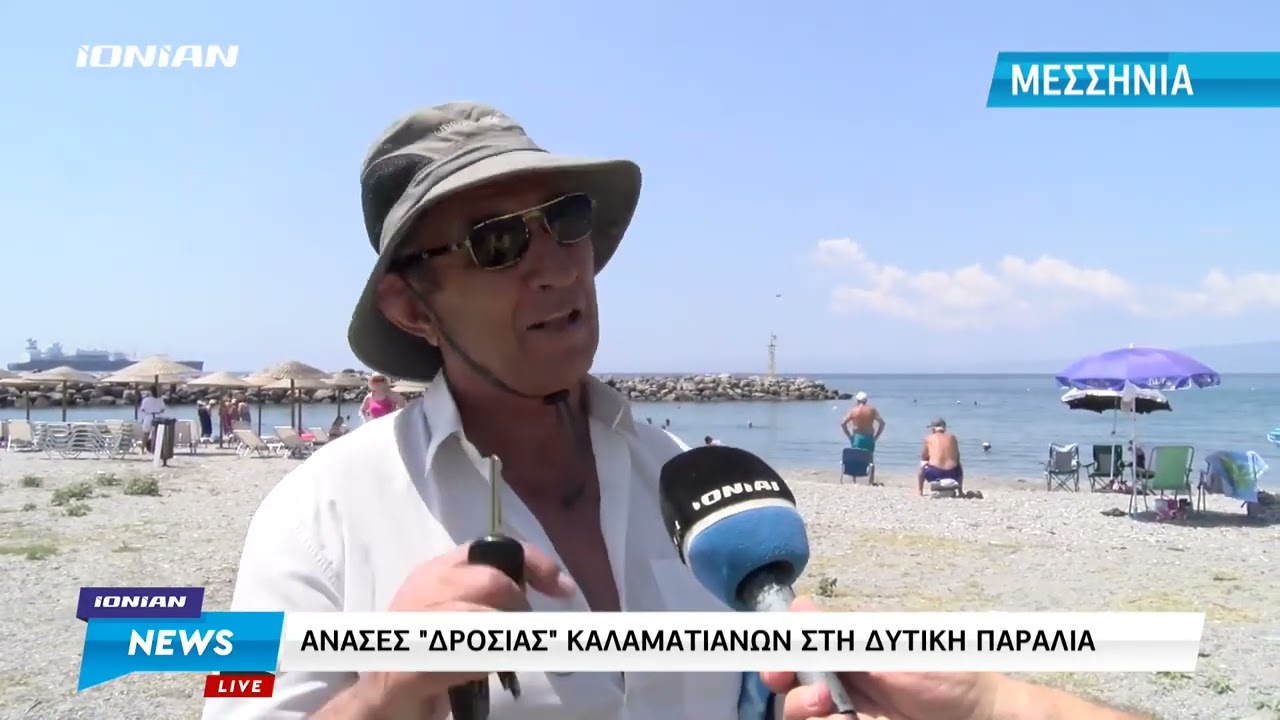 Καλαμάτα | Ανάσες "δροσιάς" για τους καλαματιανούς στη δυτική παραλία ...